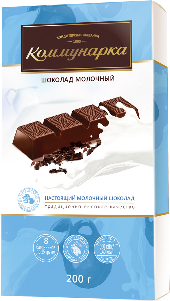 Шоколад Коммунарка молочный 200гр. - купить с доставкой по выгодным ...
