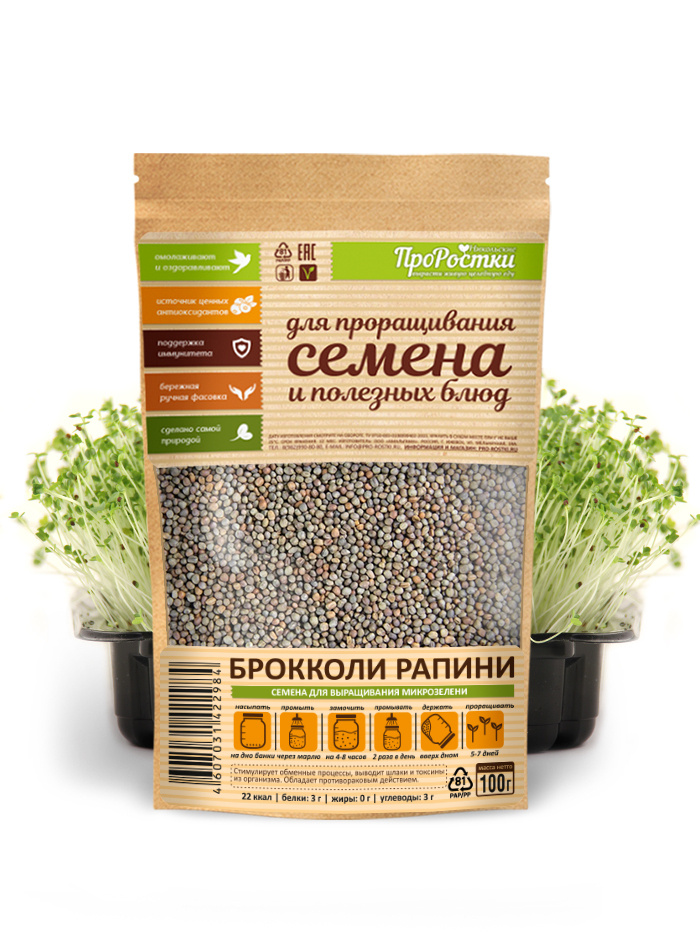 Брокколи рапини семена микрозелени для проращивания, 100 г - купить с ...