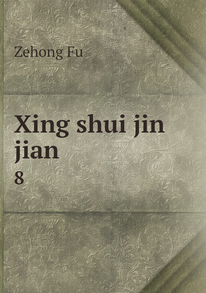 Xing shui jin jian. 8 - купить с доставкой по выгодным ценам в интернет ...