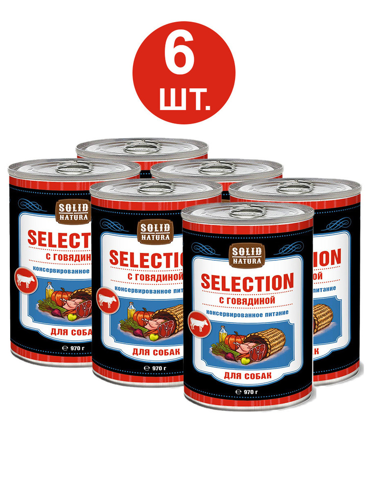 Влажный корм для собак, Solid Natura Selection, говядина, упаковка 6 шт х 970 г купить на OZON ...