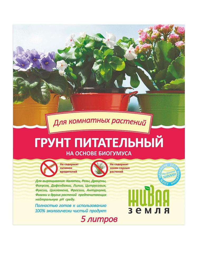 Грунт питательный для комнатных растений "Живая земля" 5 литров ...
