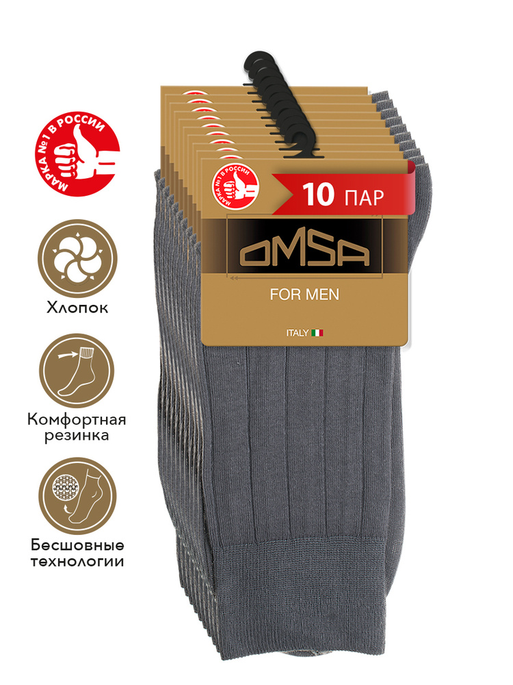 Носки Omsa, 10 пар купить на OZON по низкой цене (293792890)