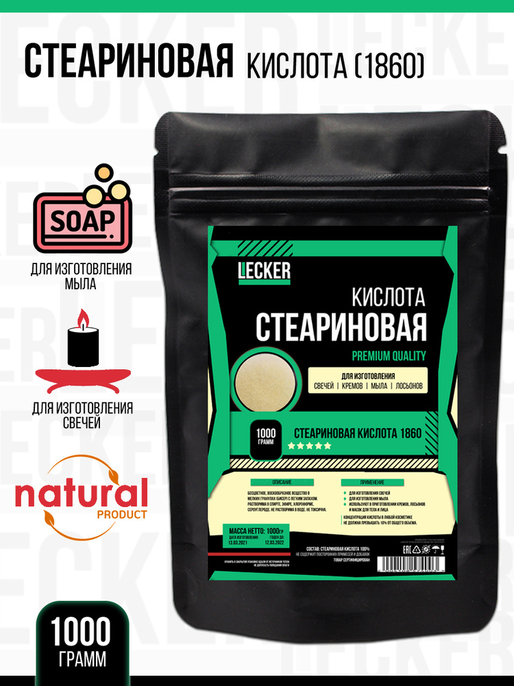Стеариновая кислота 1000гр. стеарин, для свечей, для мыла, для ...