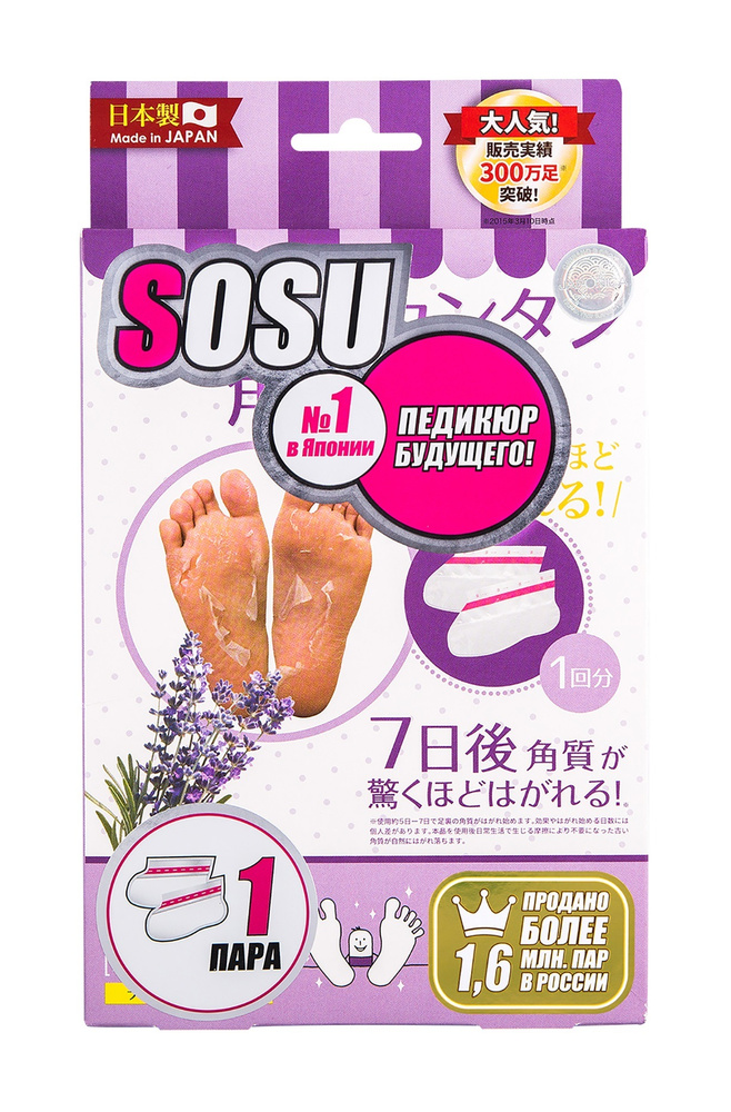 Носочки для педикюра с ароматом лаванды Sosu Foot Peeling Mask - Happy ...