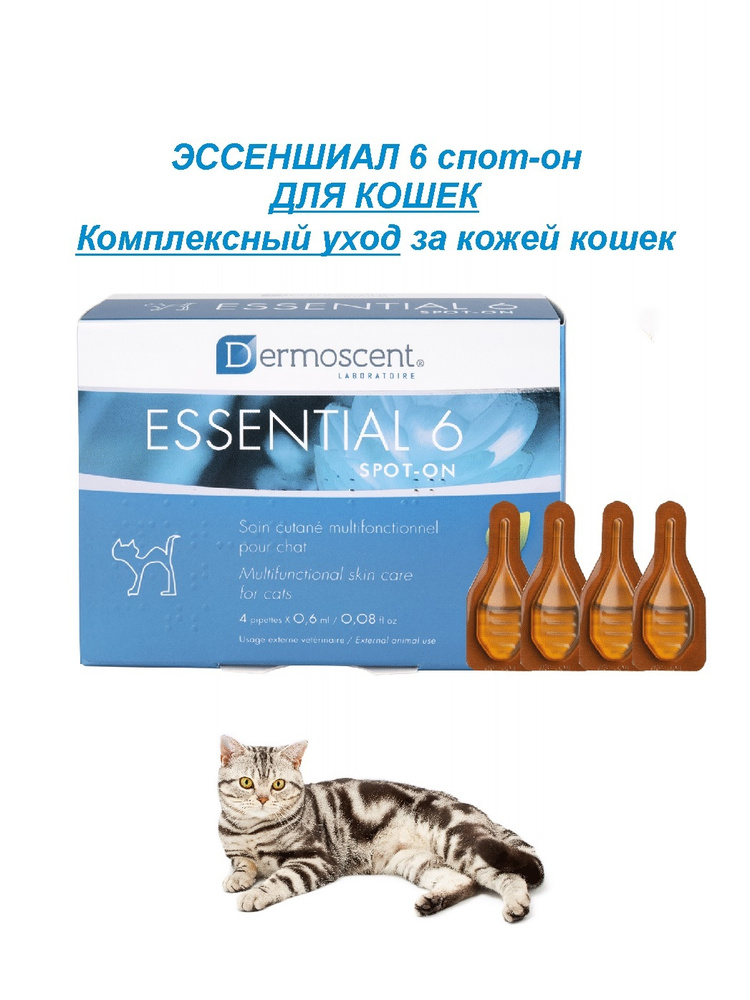 Капли для ухода за кожей кошек LDCA Dermoscent Эссеншиал 6 Спот-он, 4 ...