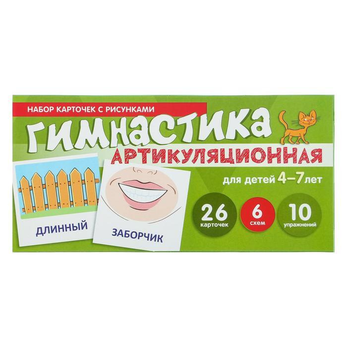 Набор карточек с рисунками Артикуляционная гимнастика Для детей 4 7