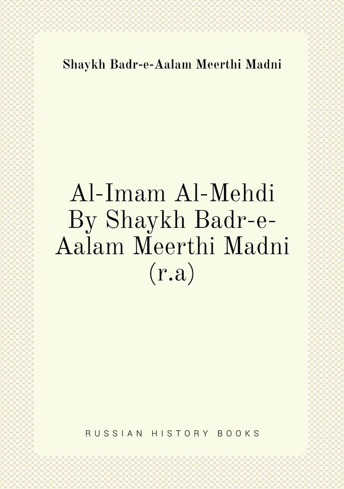 Al-Imam Al-Mehdi By Shaykh Badr-e-Aalam Meerthi Madni (r.a) - купить с ...