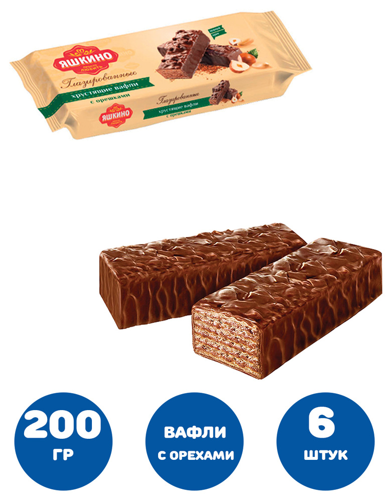 Вафли ЯШКИНО "Глазированные с орешками", с какао, фундуком и арахисом ...