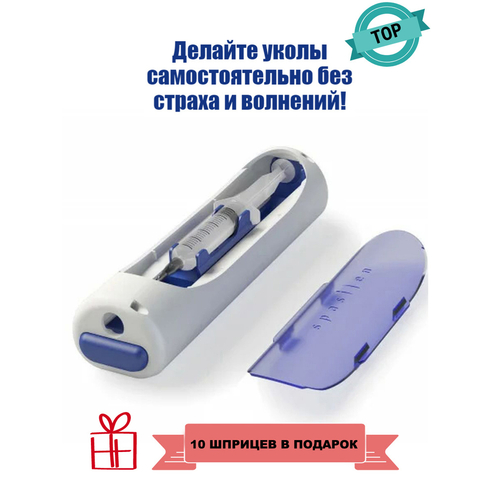 Автоматический инъектор (шприц-пистолет) Spasilen (Спасилен) для ...