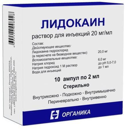 Лидокаин, раствор для инъекций 20 мг/мл, ампулы 2 мл, 10 штук — купить ...