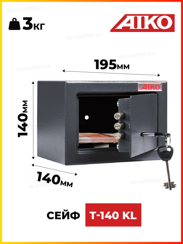 Сейф мебельный для хранения денег, документов и ценностей AIKO T-140 KL (Т-140) с ключевым ...
