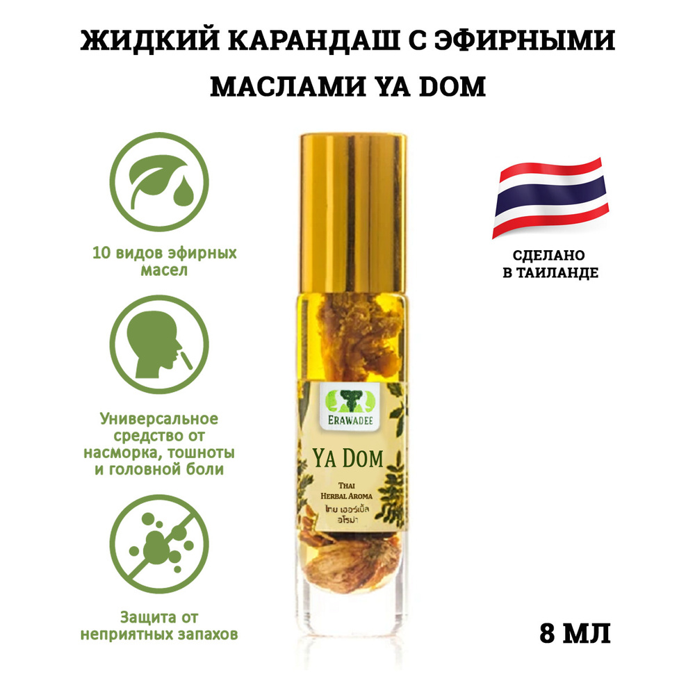 ERAWADEE Тайский Жидкий Карандаш из Эфирных масел Натуральный Ya Dom ...