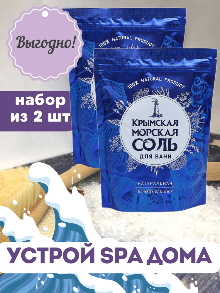Натуральная крымская морская соль для ванны без добавок - купить с ...