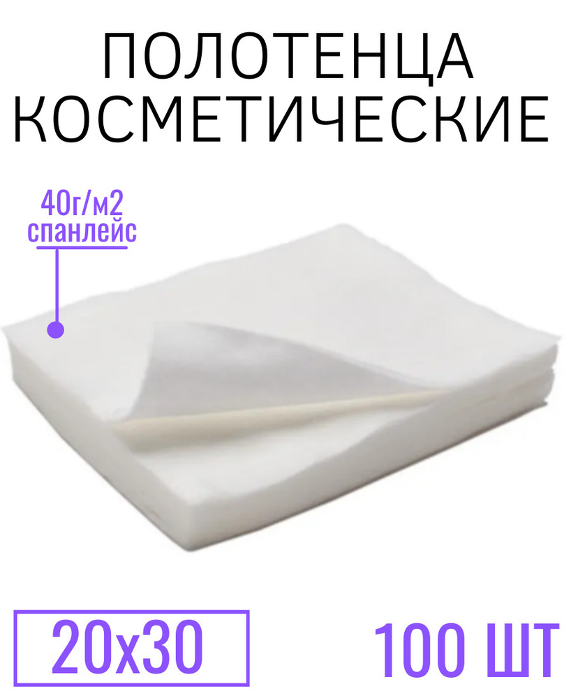 Косметические салфетки одноразовые 20х30 см хозяйственные, прочные ...