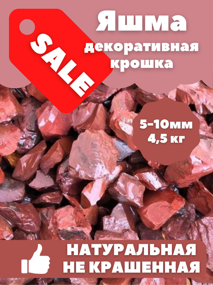 Декоративная отсыпка для сада,Каменная крошка,4,5кг - купить с ...