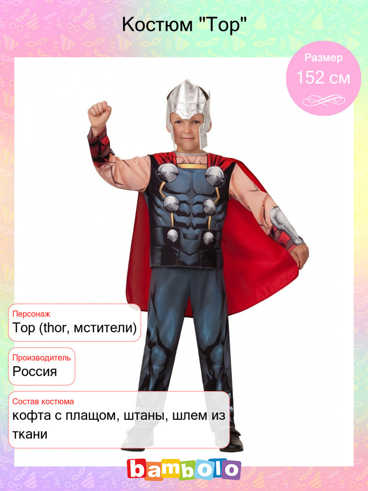 Карнавальный костюм Батик - купить с доставкой по выгодным ценам в ...