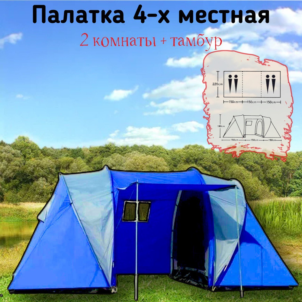 Палатка 4-местная LANYU Ly-1699 - купить по выгодной цене в интернет ...