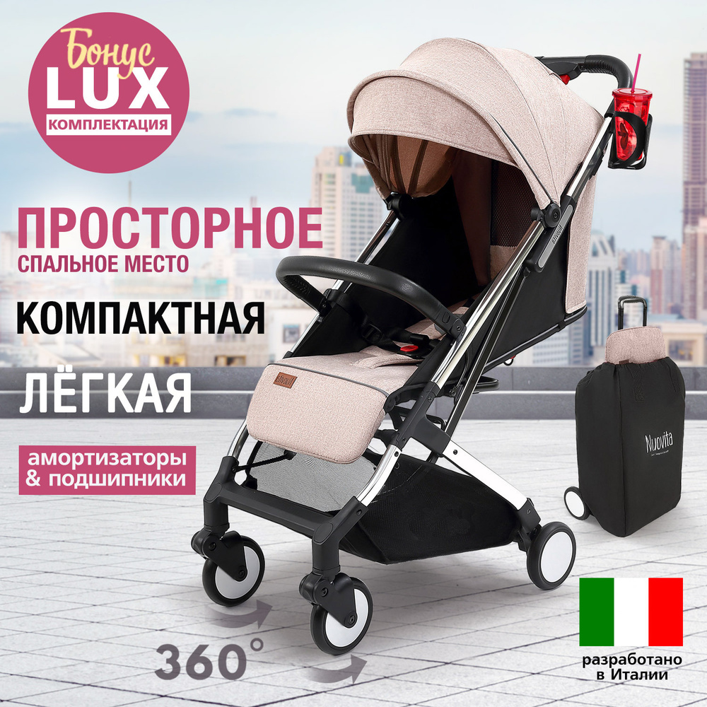 Коляска прогулочная Nuovita Anima 6-36 месяцев всесезонная складная ...