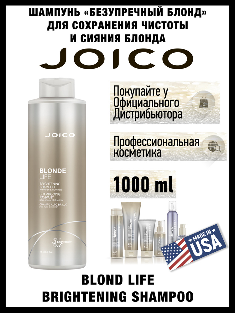 JOICO Шампунь безупречный блонд для сохранения чистоты и сияния блонда ...