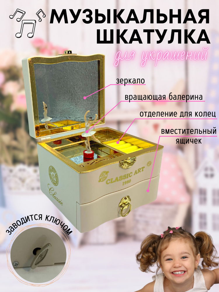 Музыкальная шкатулка Для украшений, 1 шт купить по выгодным ценам в ...