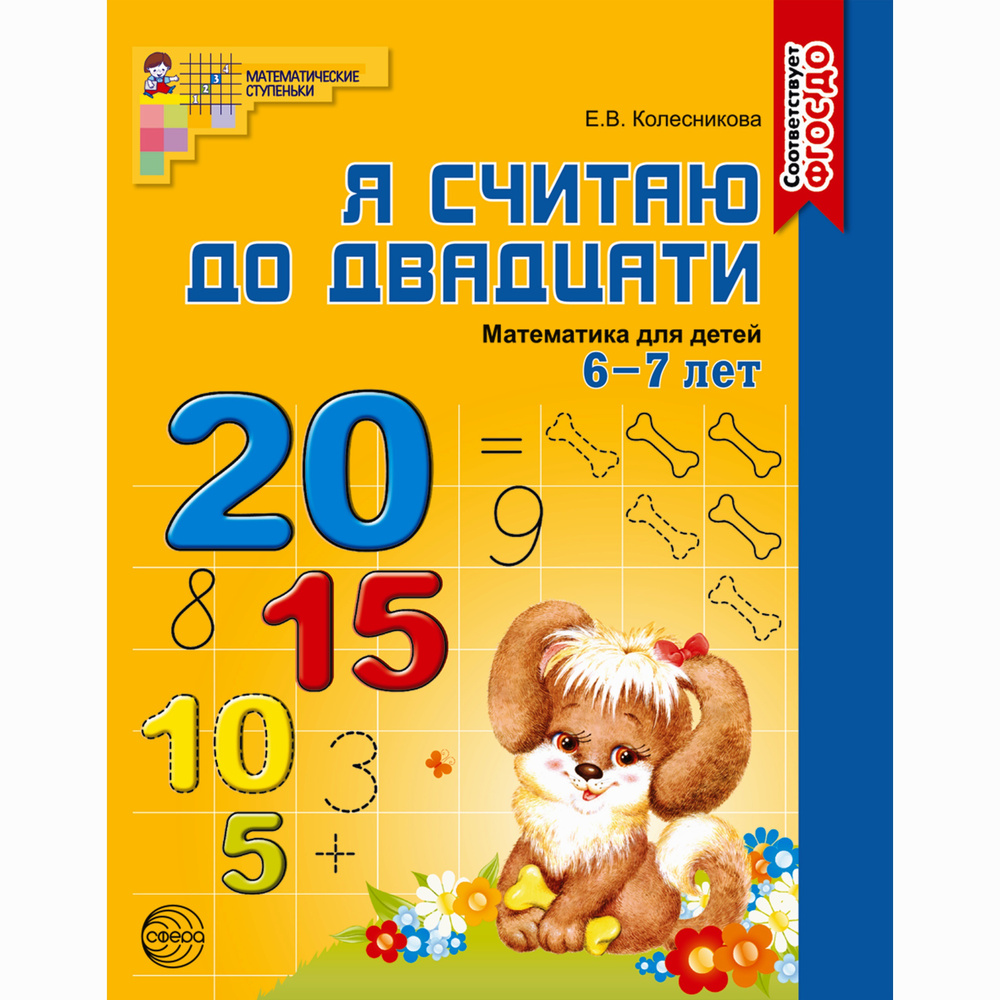 Рабочие тетради по математике. Набор 3 тетради для детей 5-7 лет ...