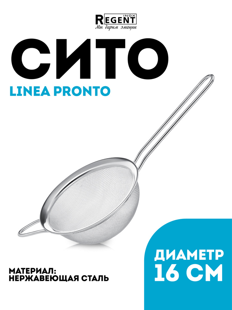 Сито 16 см, нержавеющая сталь, сито с широким ободком, сито для муки ...