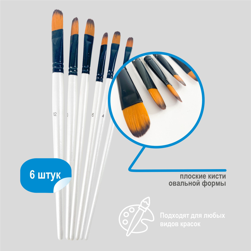 Набор художника из 6 кистей для рисования и творчества, щетина ...