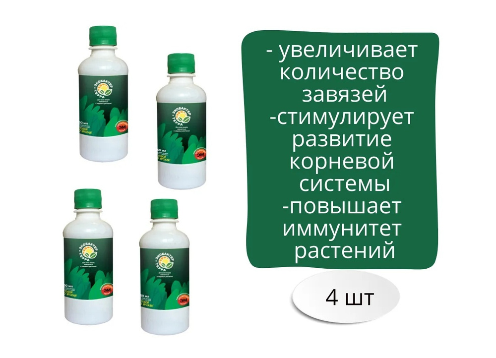 Экобактер-терра 0,25л Родемос 4 шт - купить с доставкой по выгодным ...
