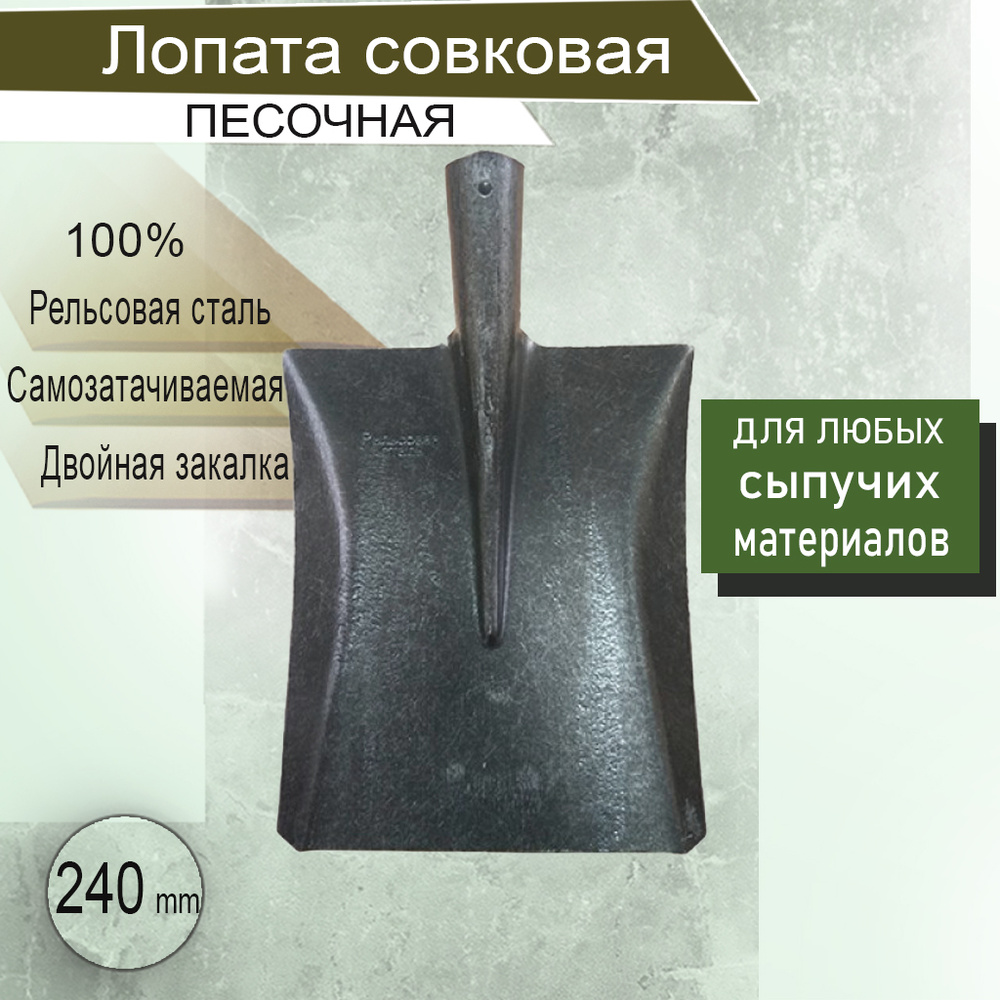 Лопата совковая, Сталь купить по выгодной цене в интернет-магазине OZON ...