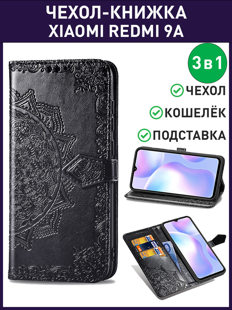 Чехол книжка на Xiaomi Redmi 9A / Ксиаоми Редми 9А / защитный чехол ...