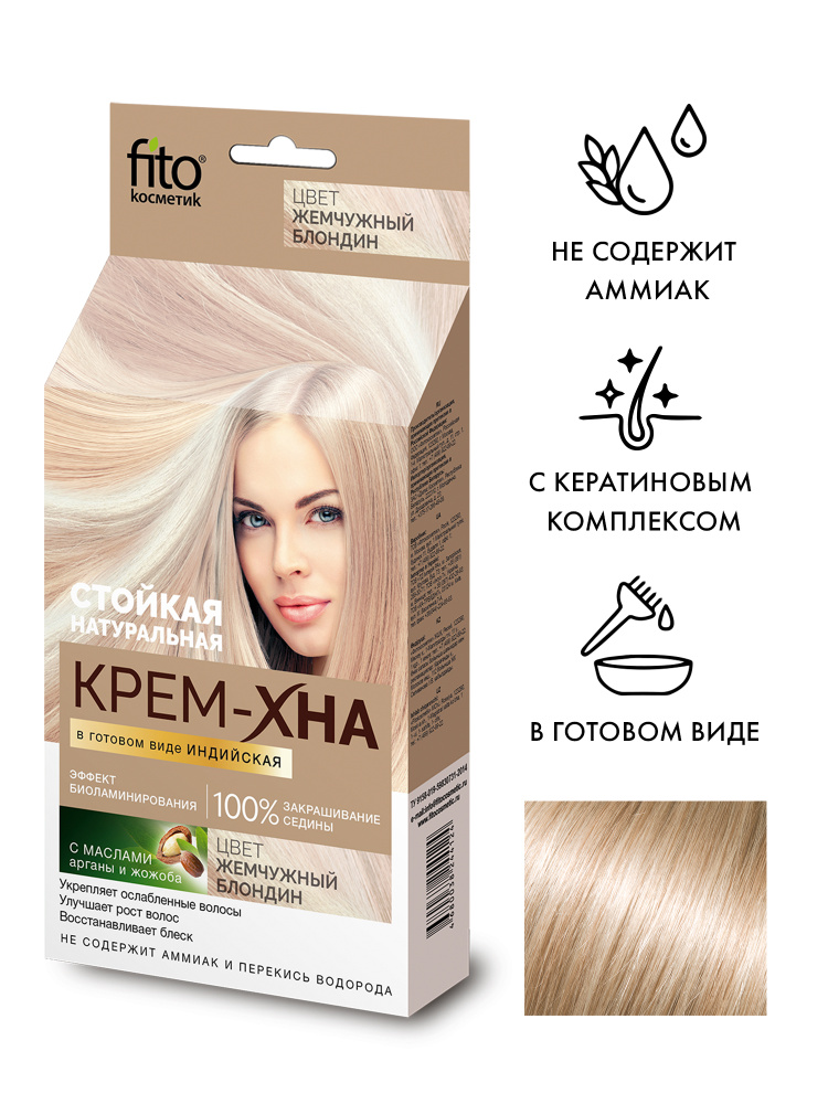 Fito Cosmetic Хна для волос, 50 мл - купить с доставкой по выгодным ценам в интернет-магазине ...