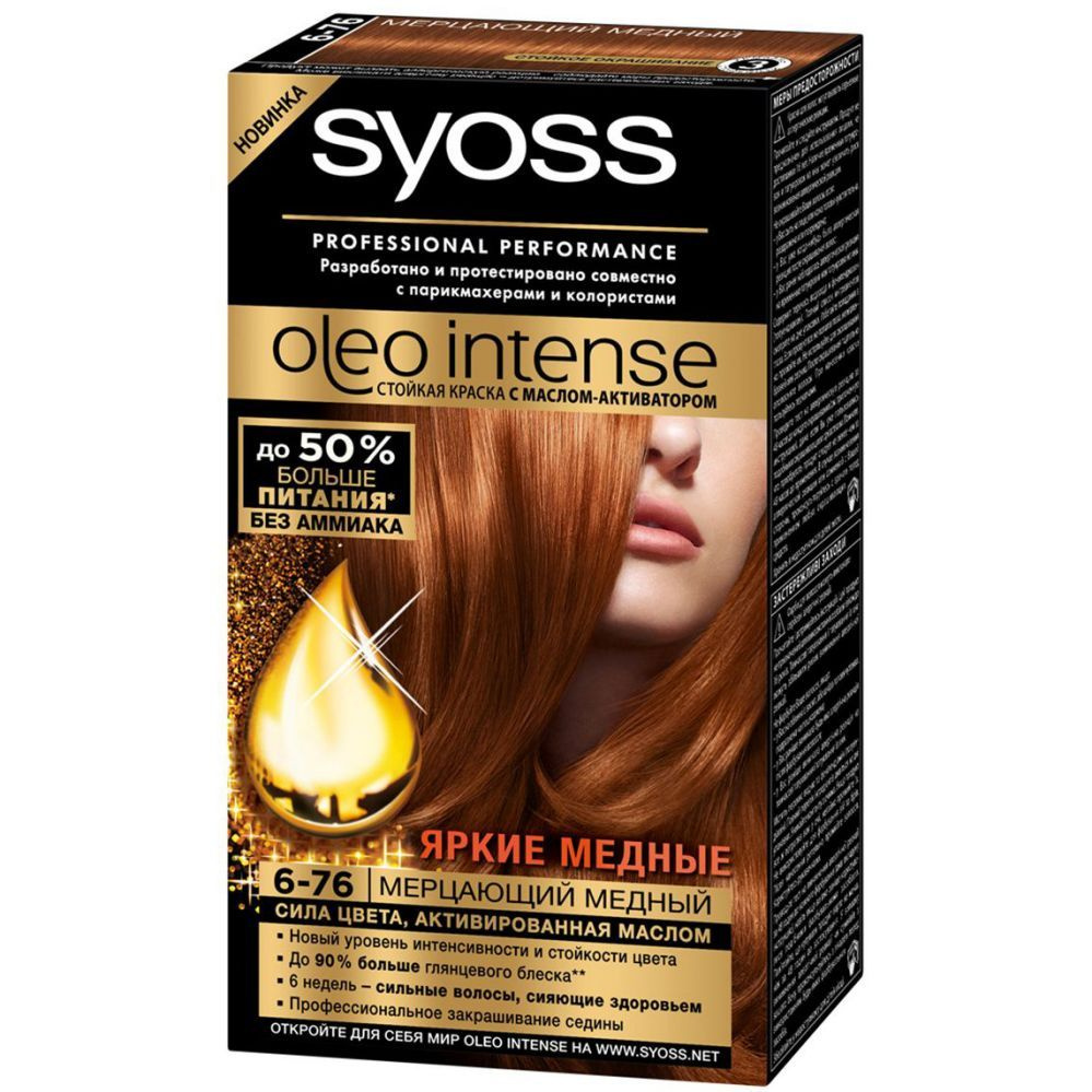 Краска для волос Syoss Oleo Intense 6-76 Мерцающий медный (50 мл) x 6 ...
