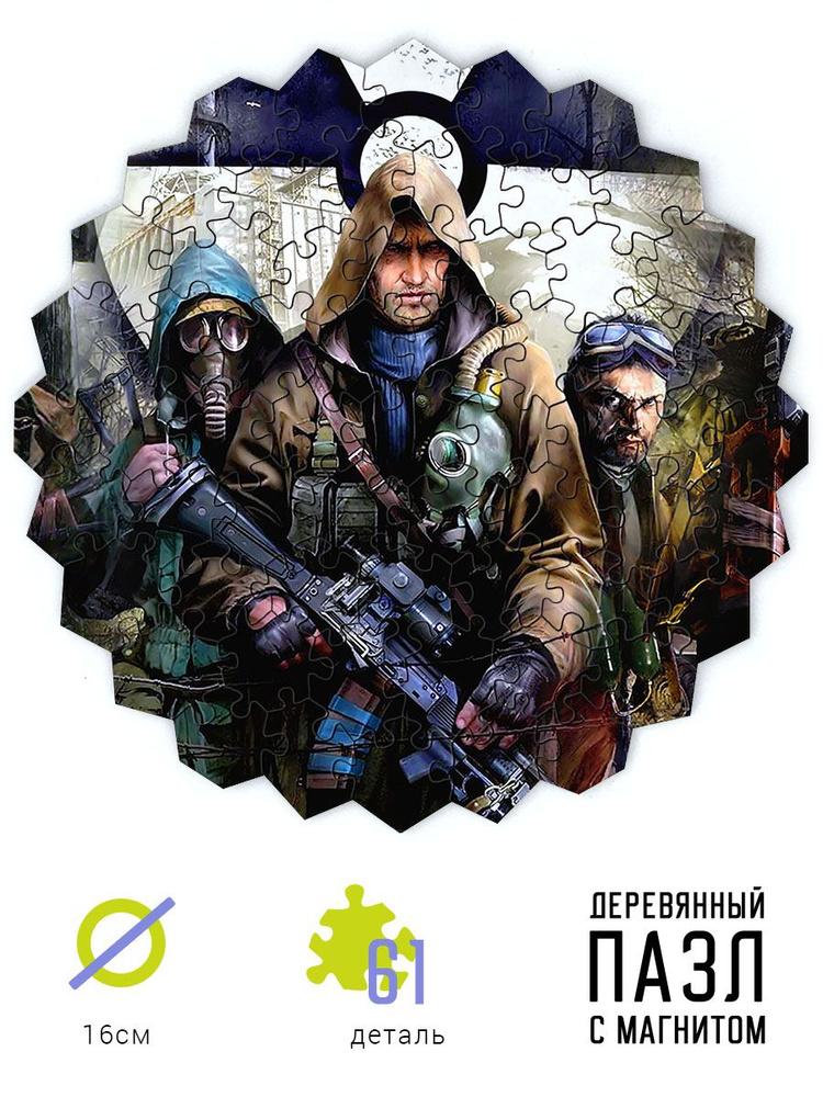 Пазл деревянный и магнитная основа Stalker. Сталкер. Тень Чернобыля ...