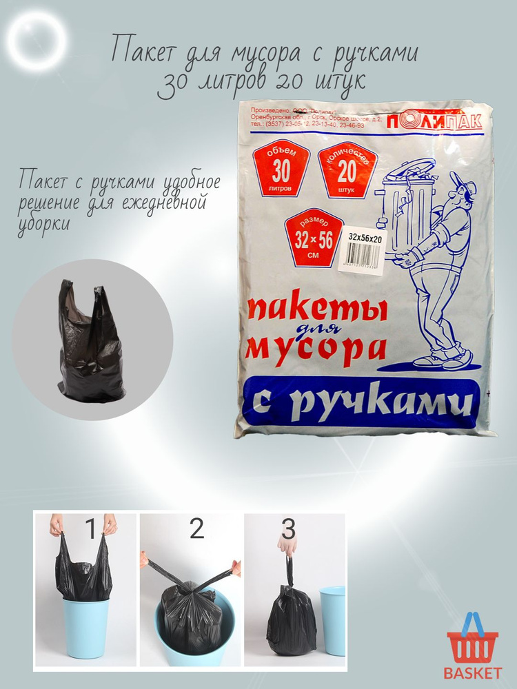 Мешки для мусора BASKET 30 л - купить с доставкой по выгодным ценам в ...
