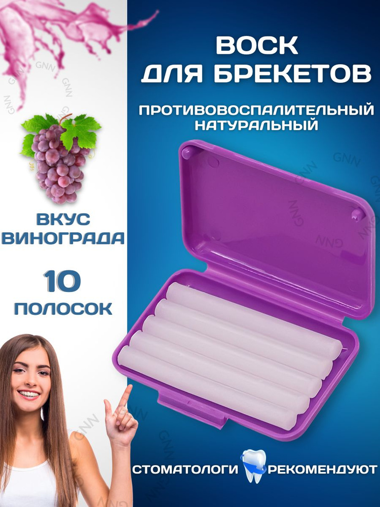 Ортодонтический воск для брекетов - купить по выгодной цене в интернет ...