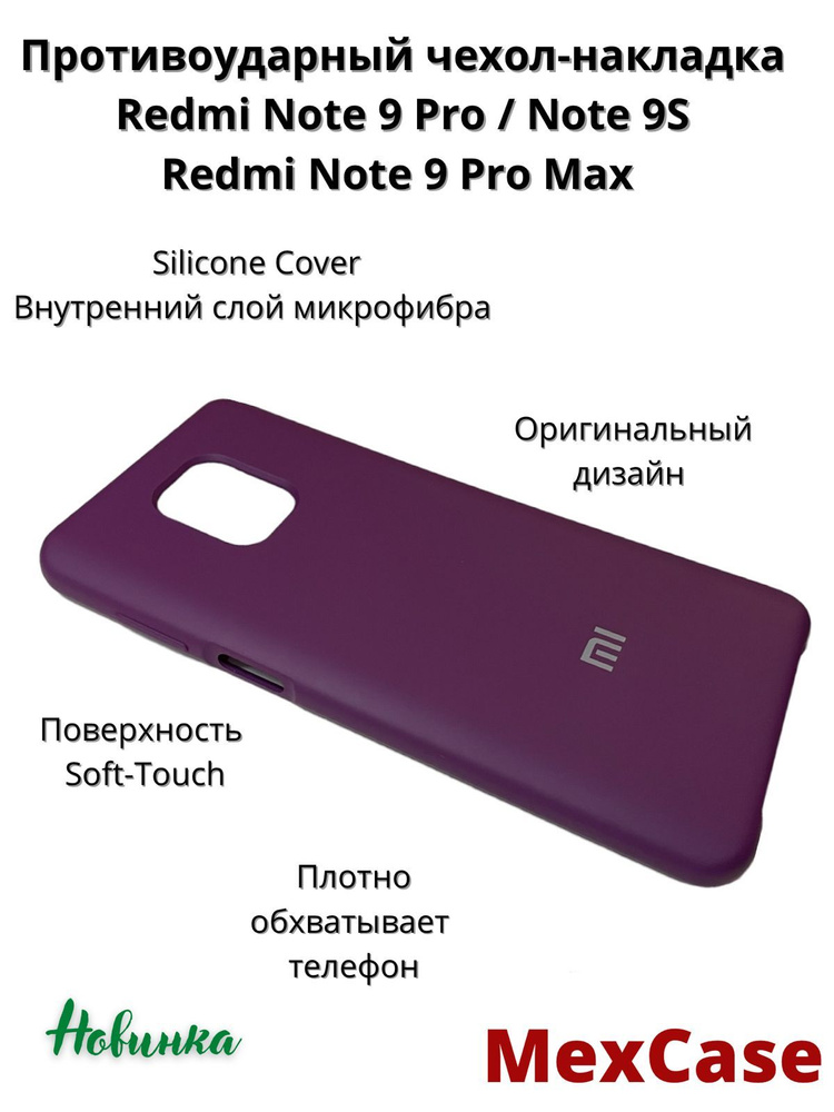 Противоударный чехол Silicone Cover / Xiaomi Radmi Note 9 Pro, Redmi ...