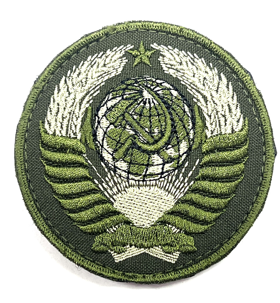Нашивка, шеврон, патч (patch) на липучке "Герб СССР/Эмблема СССР" (80мм ...