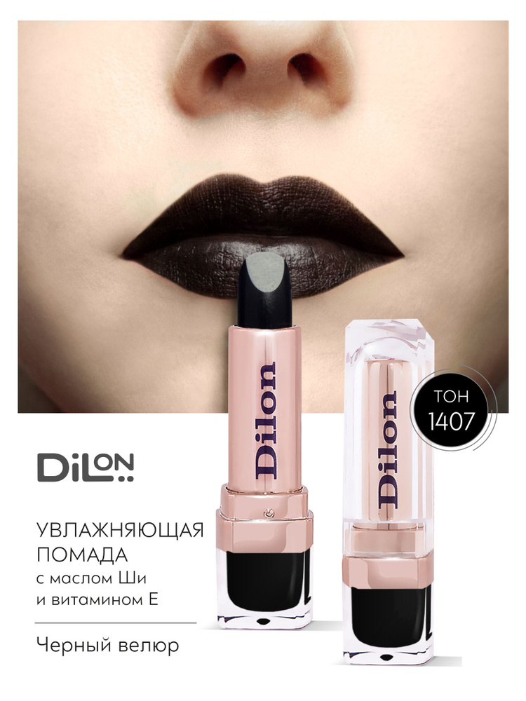Dilon / Помада для губ увлажняющая Hydra Essence, 4.5 г. - купить с ...