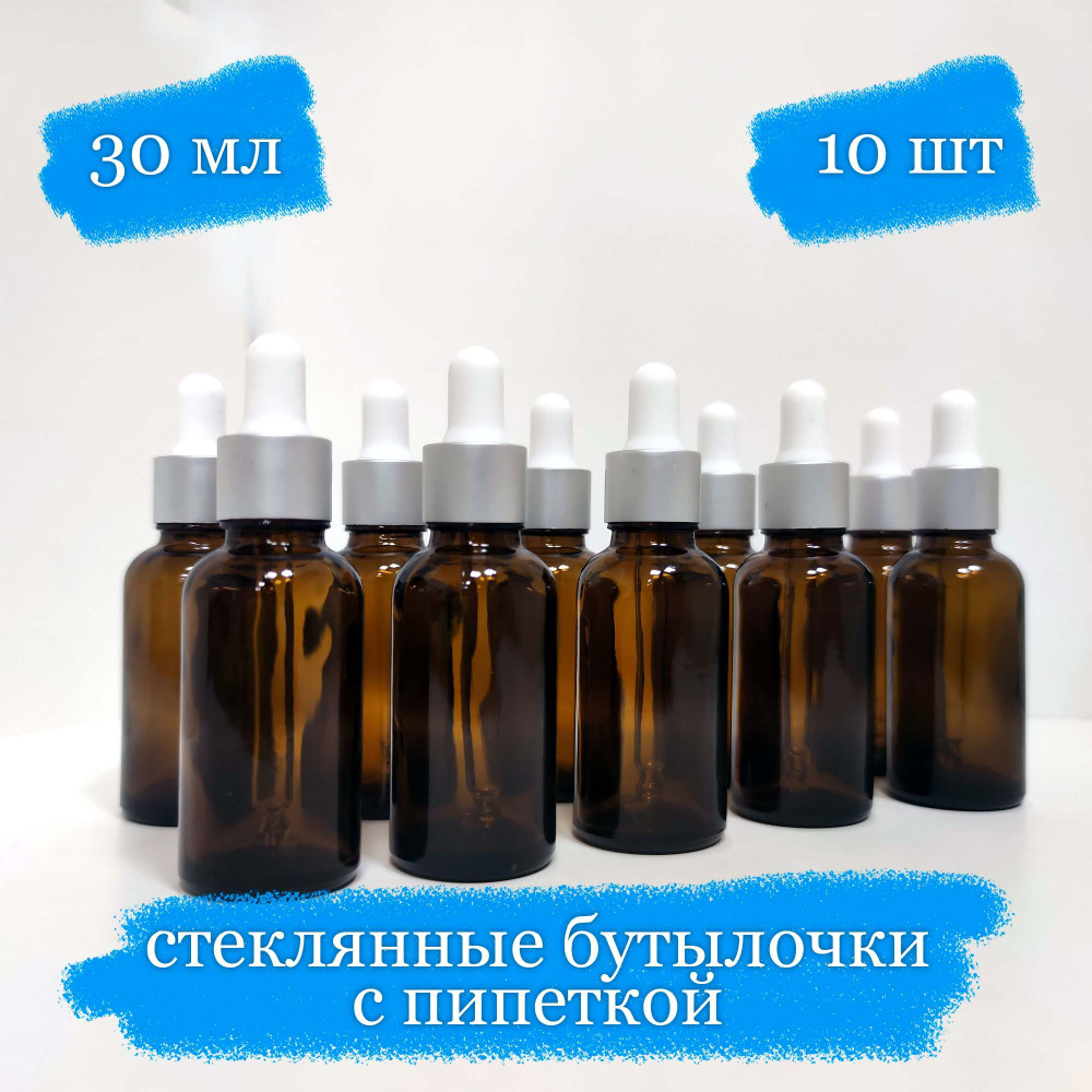 Стеклянный флакон с пипеткой, серебро - 30 мл - 10 шт - купить с ...
