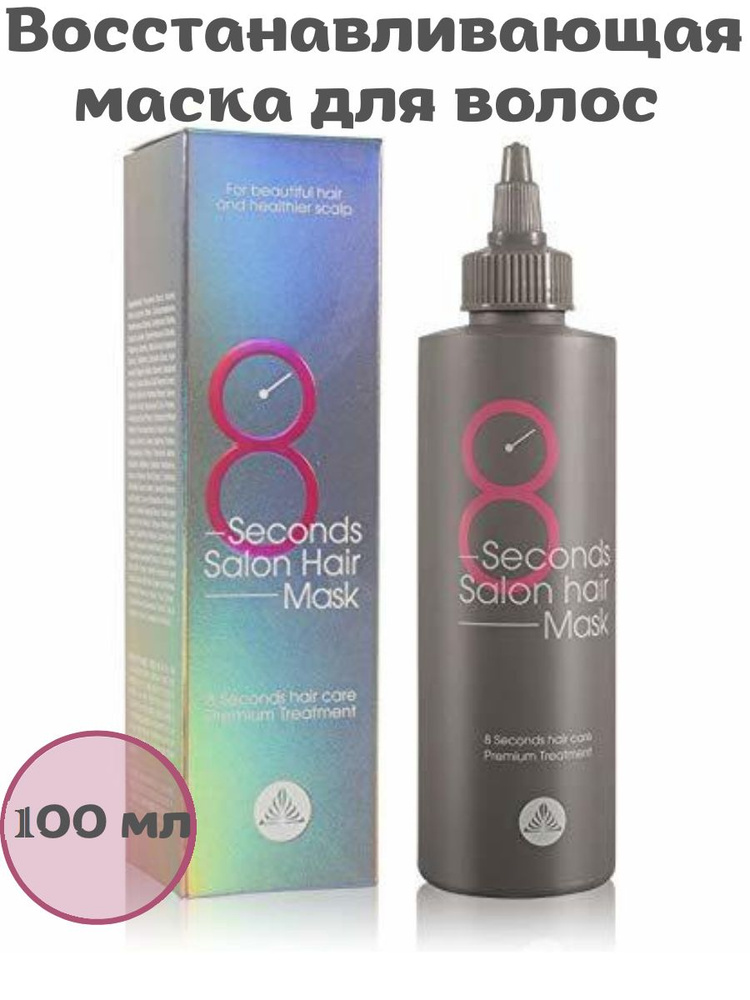 MASIL Маска для волос, 100 мл - купить с доставкой по выгодным ценам в интернет-магазине OZON ...