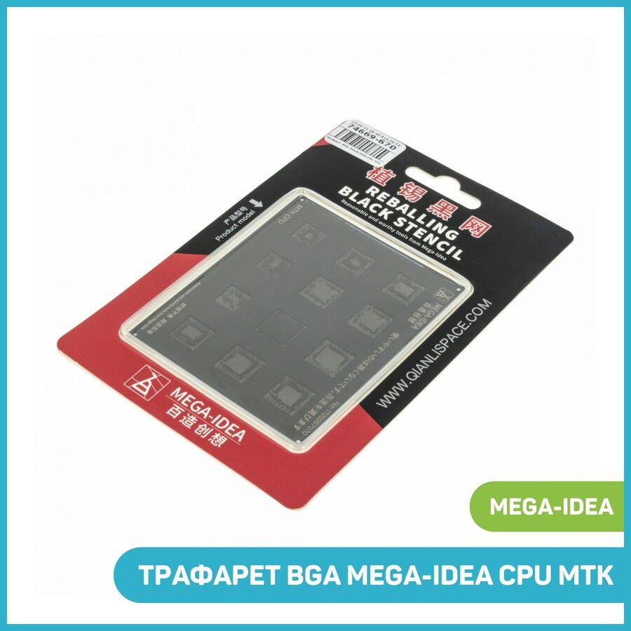 Трафарет BGA Mega-Idea CPU MTK - купить с доставкой по выгодным ценам в интернет-магазине OZON ...