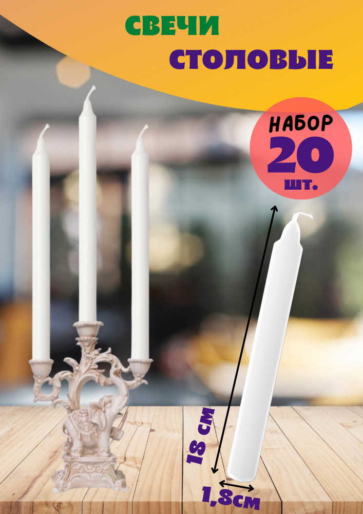 Свеча НСК, 18 см х 1.8 см, 20 шт купить по выгодной цене в интернет ...