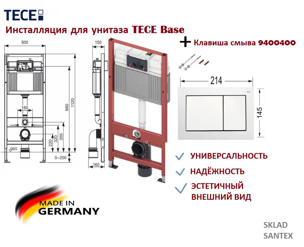 Инсталляция для унитаза TECE Base с клавишей смыва белый глянец 9400400 - купить инсталляцию по ...