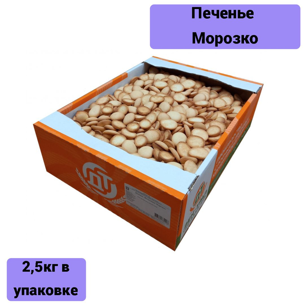 Печенье Ден-Трал Морозко, 2,5кг - купить с доставкой по выгодным ценам ...