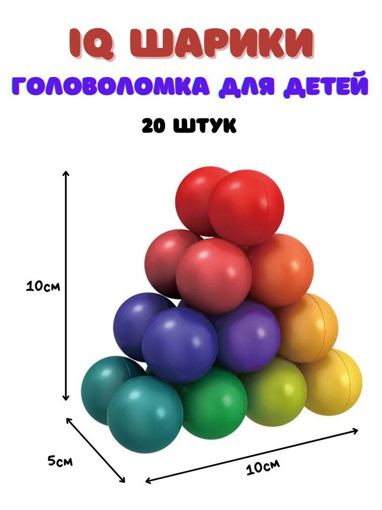 Игрушка антистресс шарики , головоломка 3 D, развивающий неокуб ...