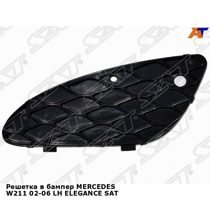 Решетка в бампер для MERCEDES W211 02-06 лев. ELEGANCE SAT мерседес е ...
