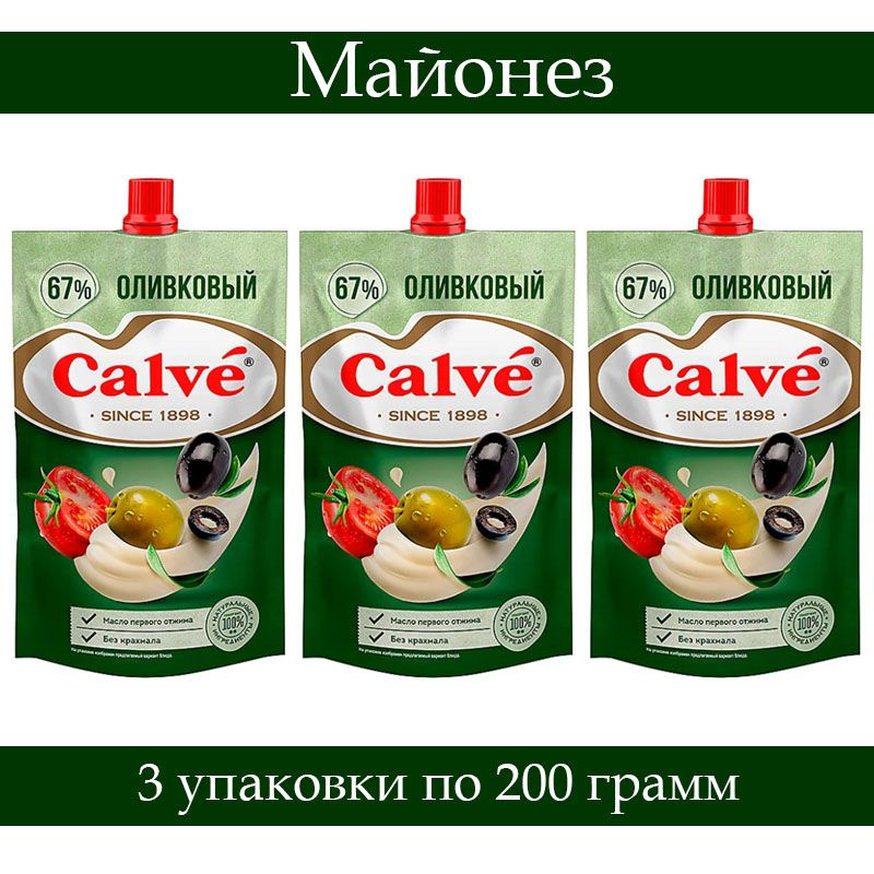 "Calve", майонез "Оливковый" 67%, 200 грамм, 3 упаковки - купить с доставкой по выгодным ценам в ...