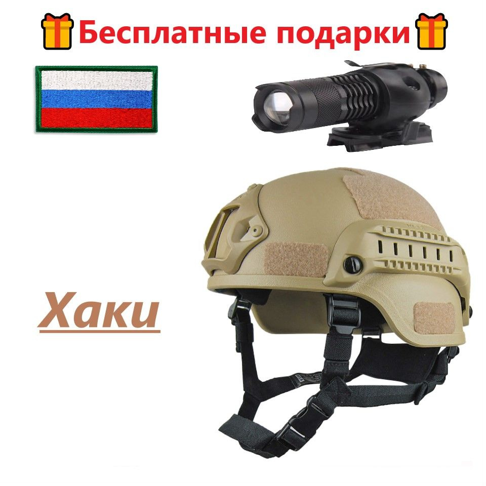 шлем защитный/Тактическое снаряжение Защитные шлем тактический для ...