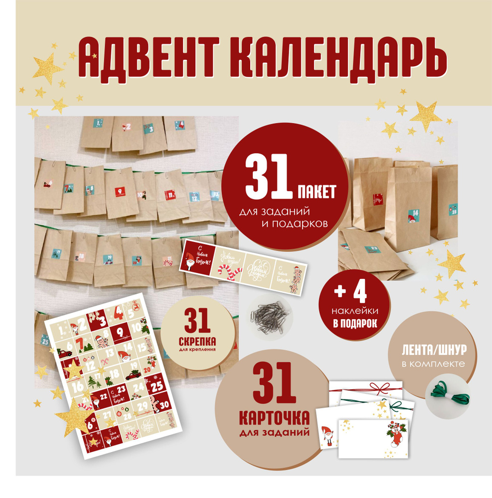 Адвент Календарь - купить с доставкой по выгодным ценам в интернет ...