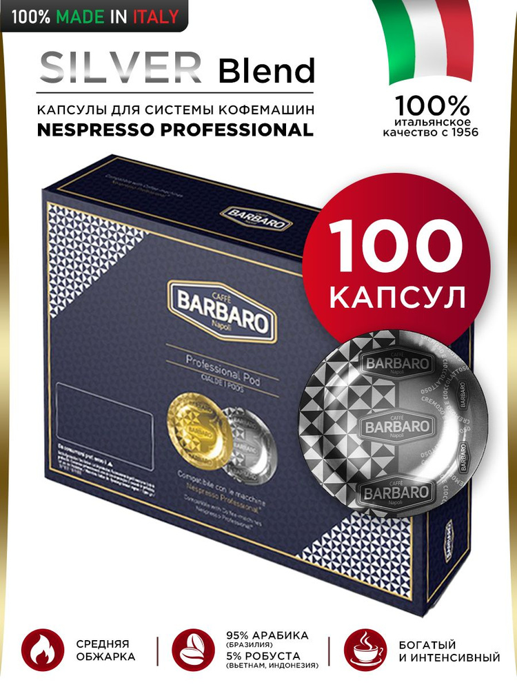 Кофе в капсулах Nespresso Professional Barbaro Silver купить на OZON по ...